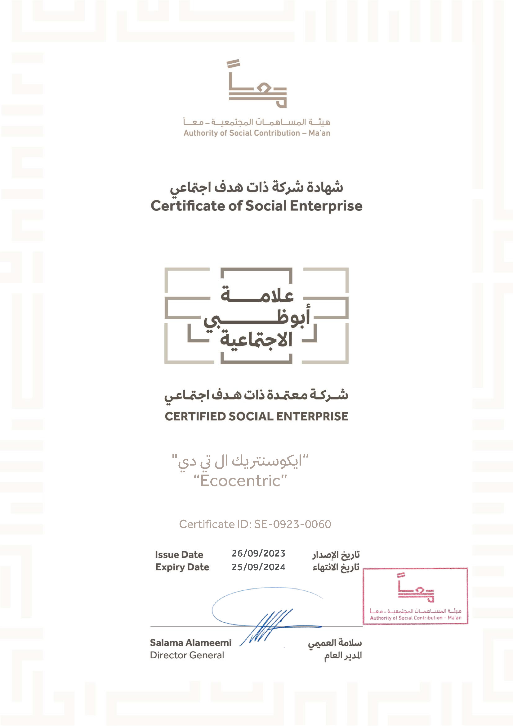 SocialCertificate – EcoCentric